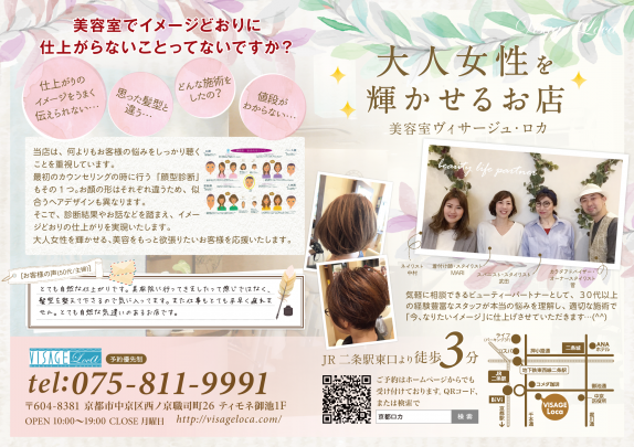 新しいチラシが出来ました(^ ^) - 京都・二条 美容院｜和漢彩染・白髪染め・ノンジアミンカラー・トータルビューティーサロン VISAGE ...